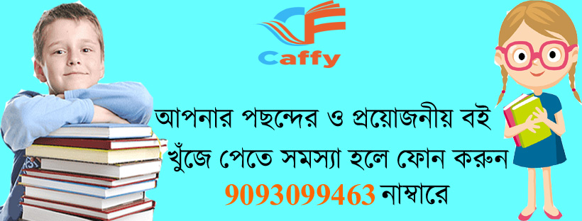 With Best Price Buy Any Book on caffy.in